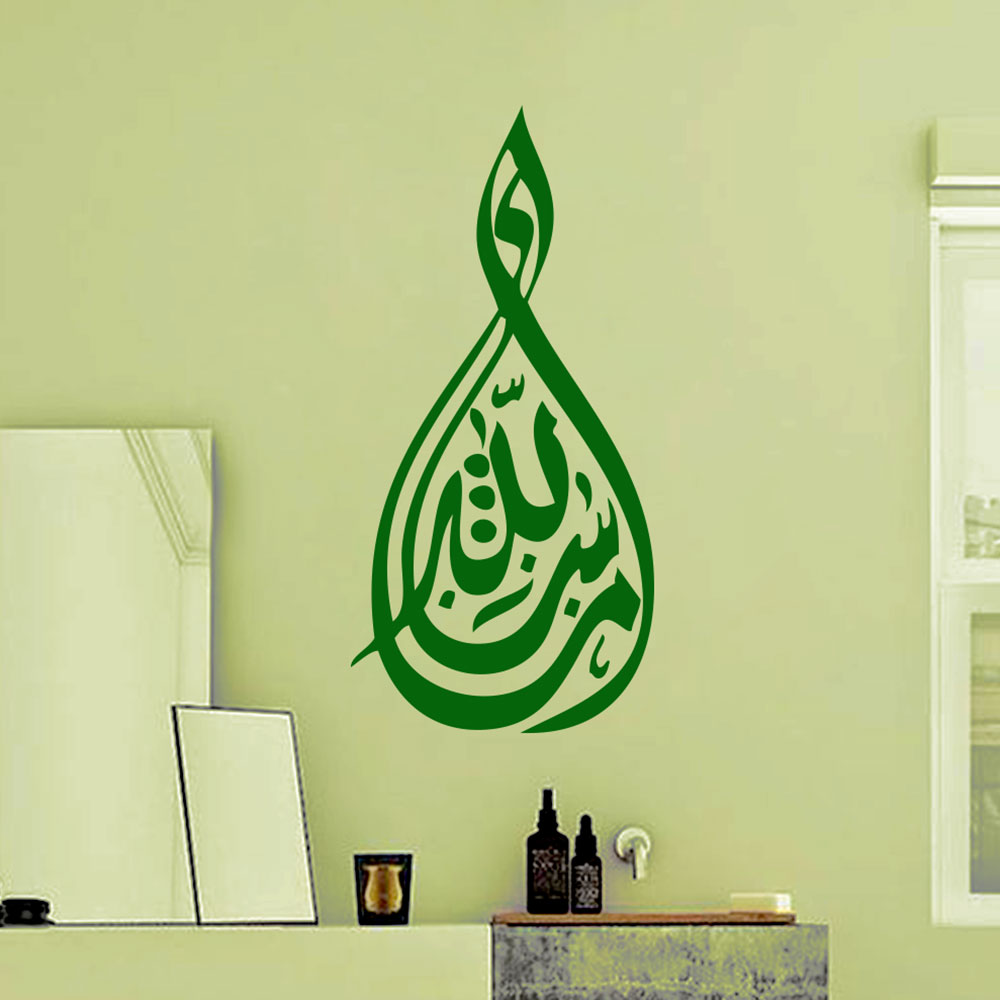 Islamic Wall Sticker Decal